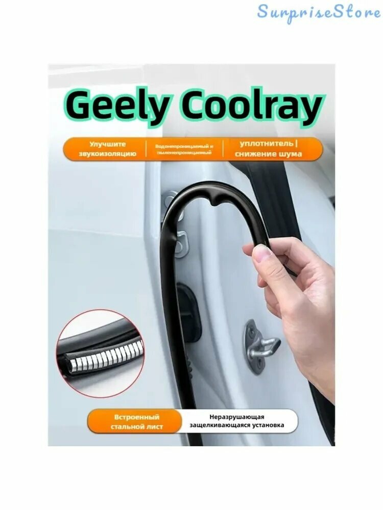 Уплотнитель автомобильный арт. GEELY Автозапчасти