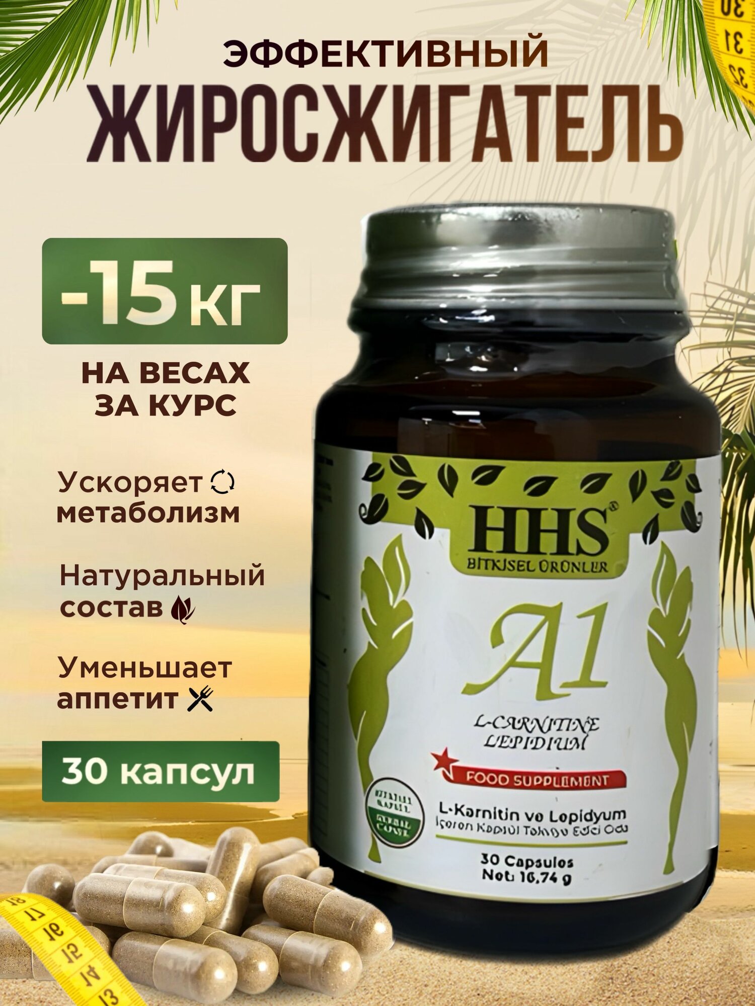 A1 для похудения. Жиросжигатель. L-Carnitine