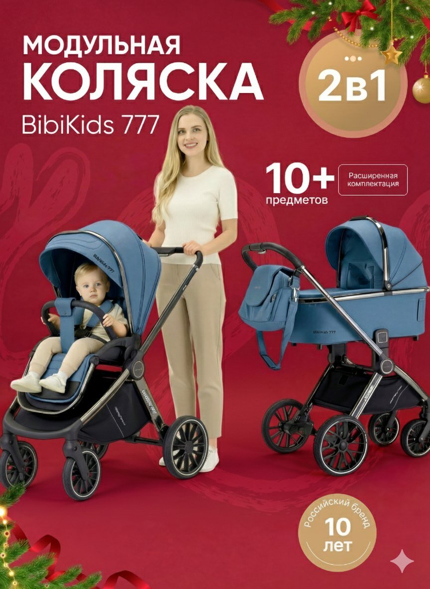 Детская коляска трансформер 2 в 1 BibiKids 777 new 2026 Синяя