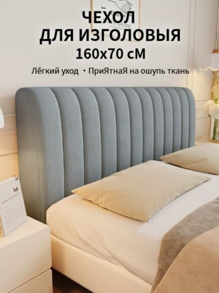 Чехол на мебель для кровати, 160 см х 70см