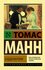 Книга "Манн Т. Будденброки"