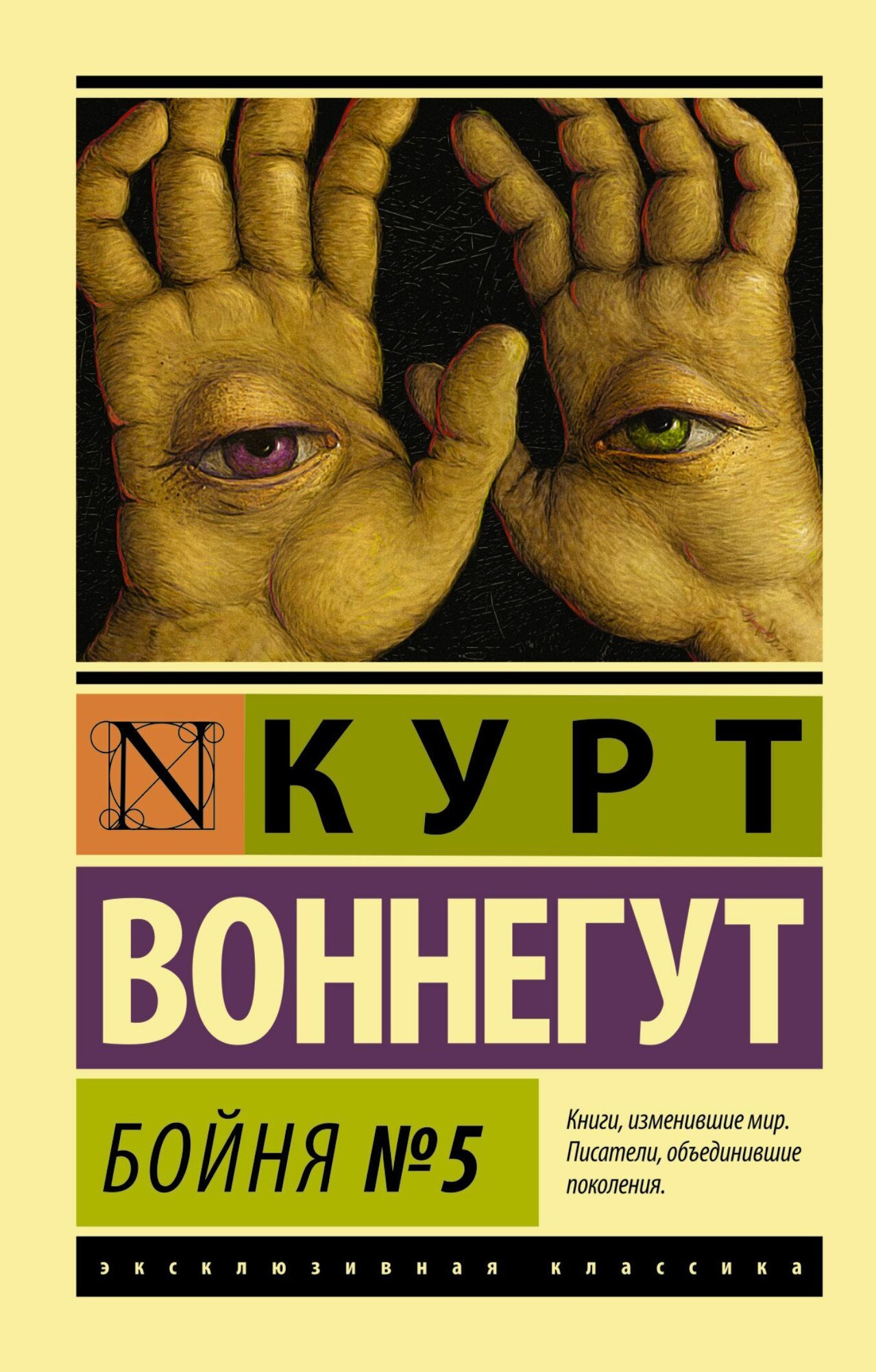 Книга "Бойня № 5"