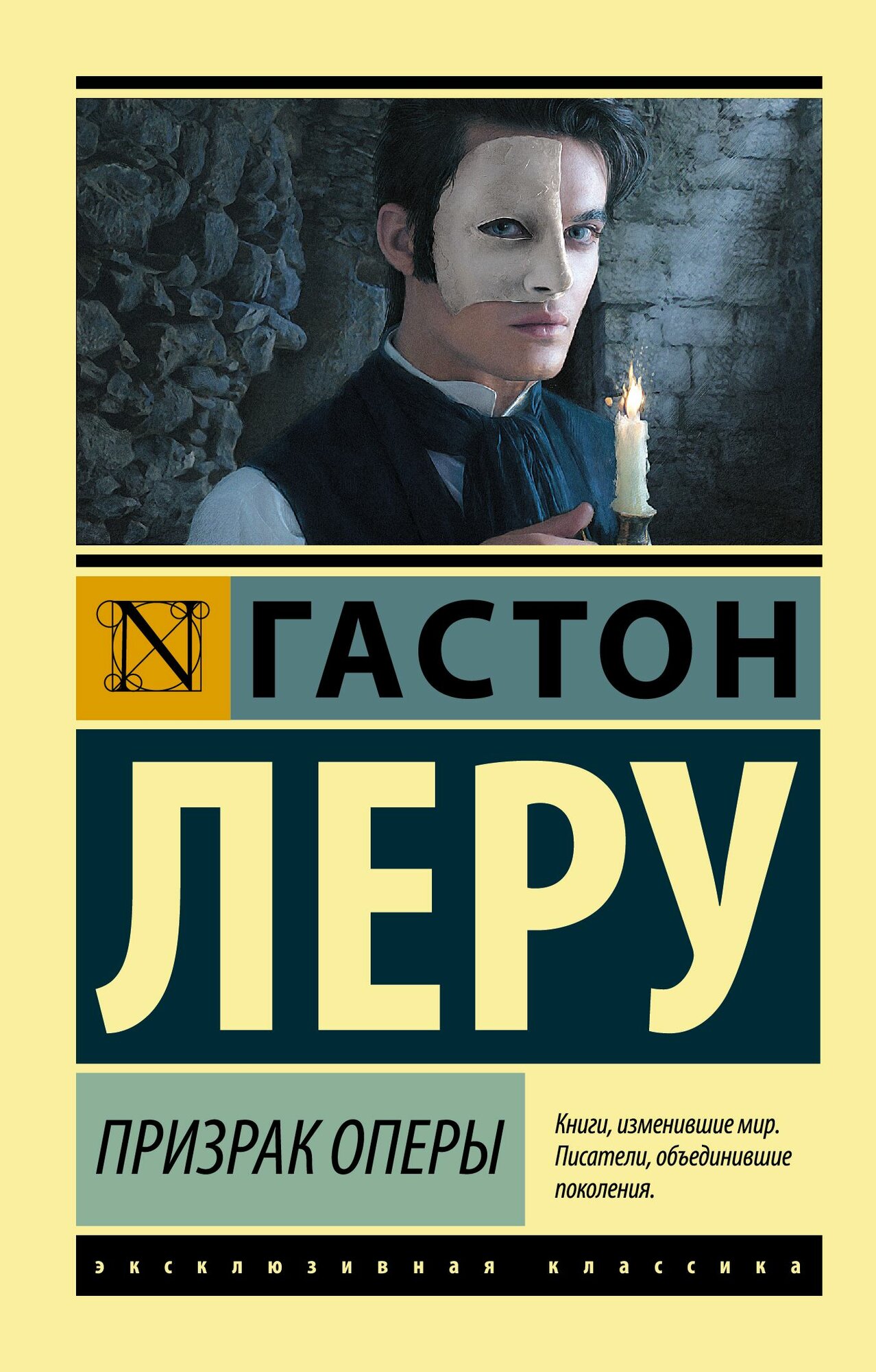 Призрак оперы