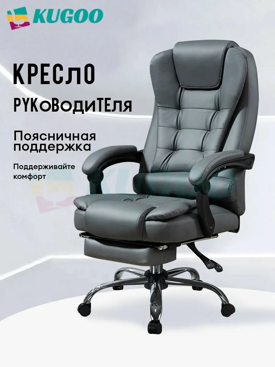 Кресло руководителя ONE BOSS с подножкойофисный стул, кресло компьютерное с подставкой для ног, износостойкая экокожа, серый