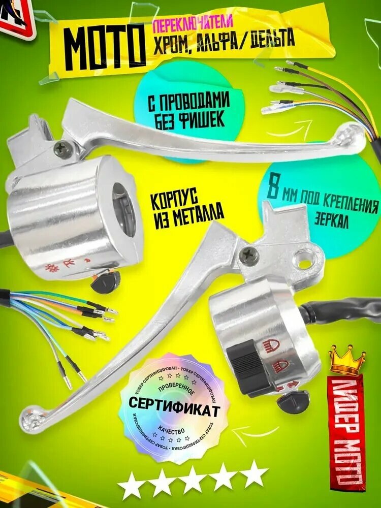 Блоки руля на Альфу мопед пульты без фишек переключатели