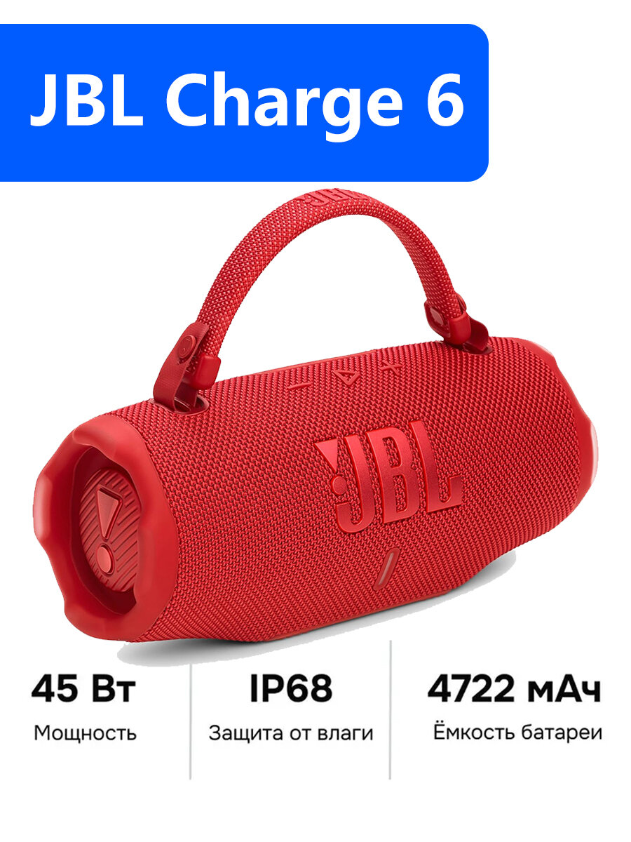 Беспроводная колонка JBL Charge 6 Red, Поддержка Bluetooth 5.1 для A2DP и AVRCP