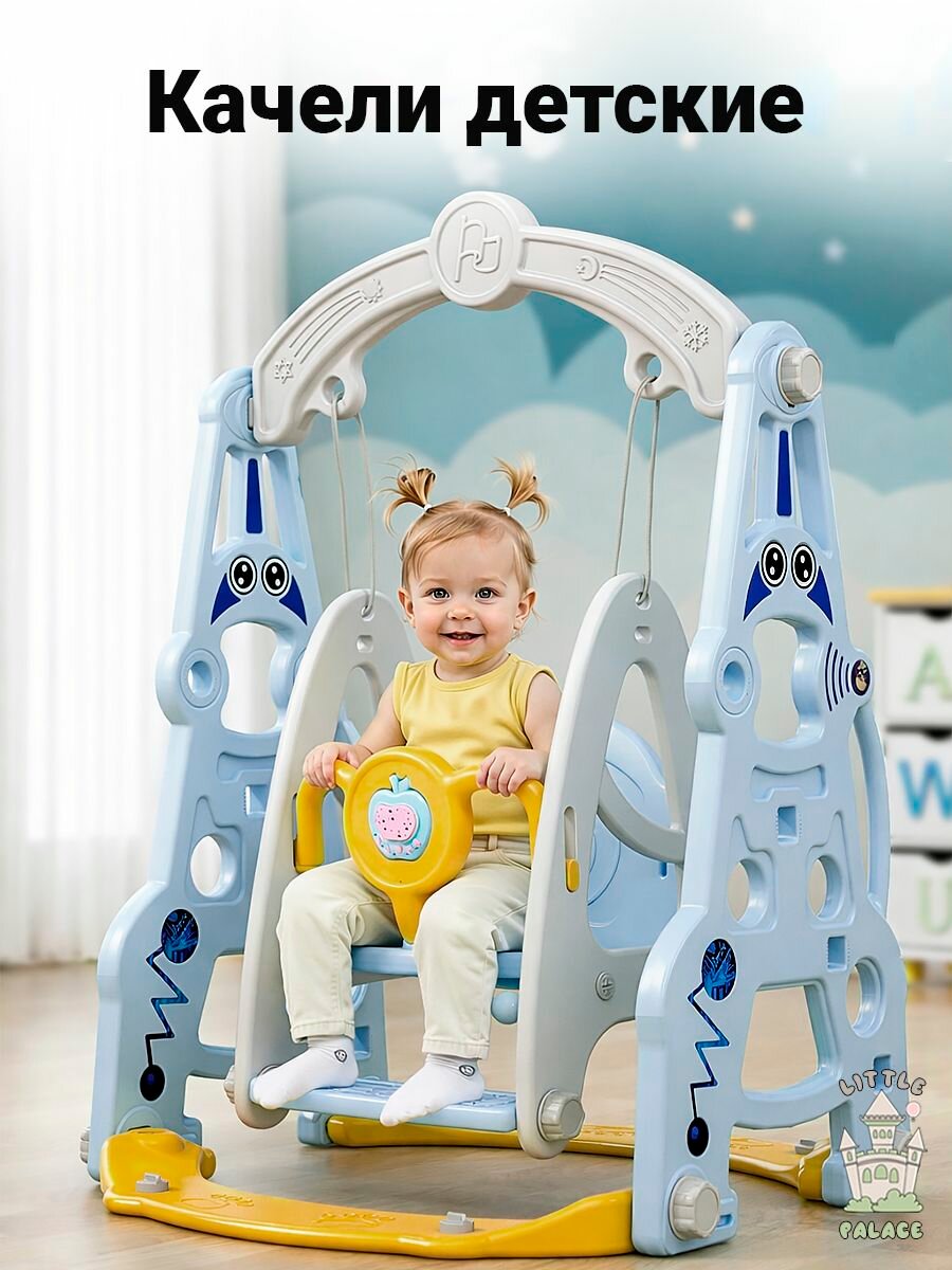 Качели детские LITTLE PALACE напольные