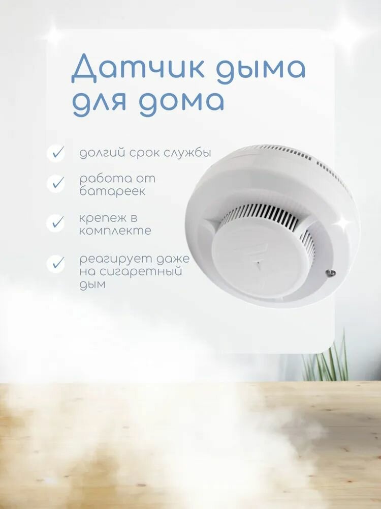 Сертифицированная пожарная сигнализация для дома и бизнеса с датчиком дыма