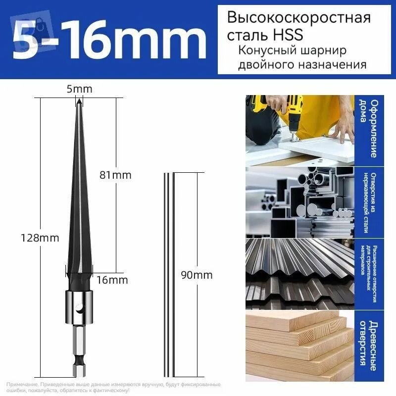 Набор сверл по металлу/Коническая фреза по металлу 5-16 мм