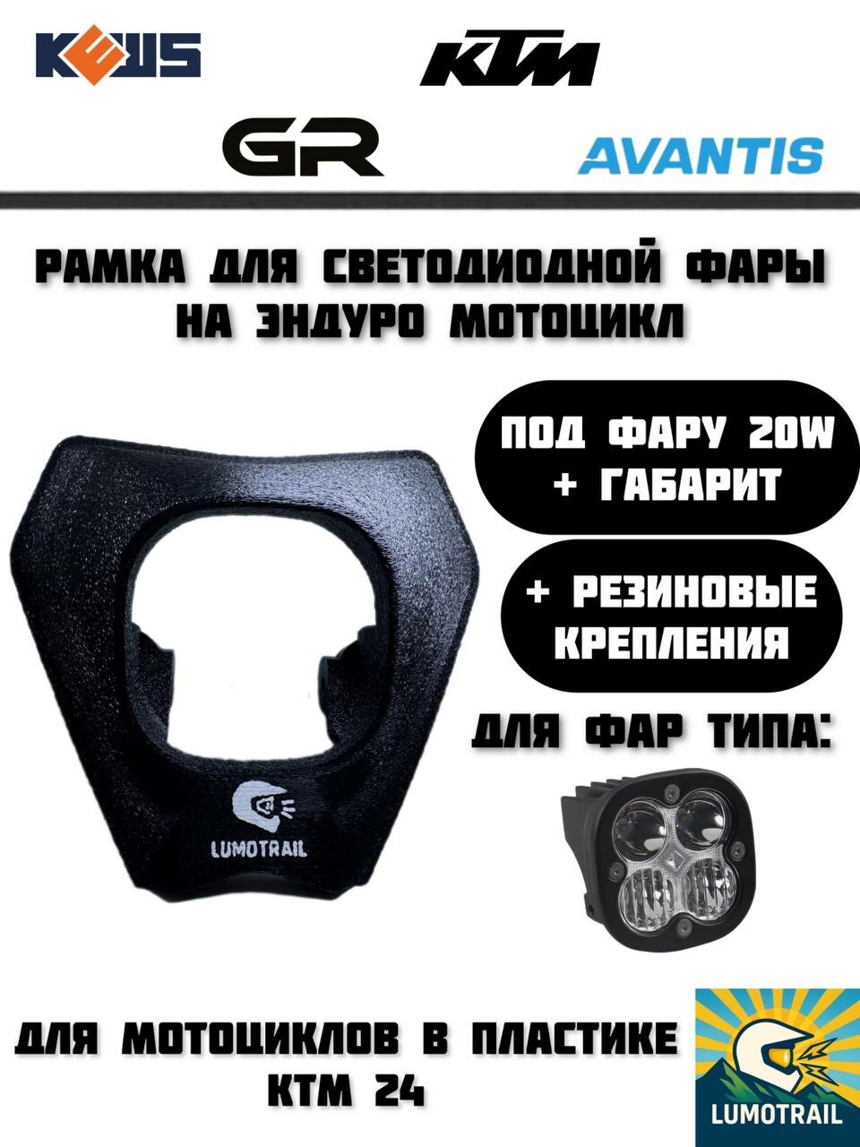 Рамка для фары Эндуро Мотоцикла KTM 24, KTM TBI