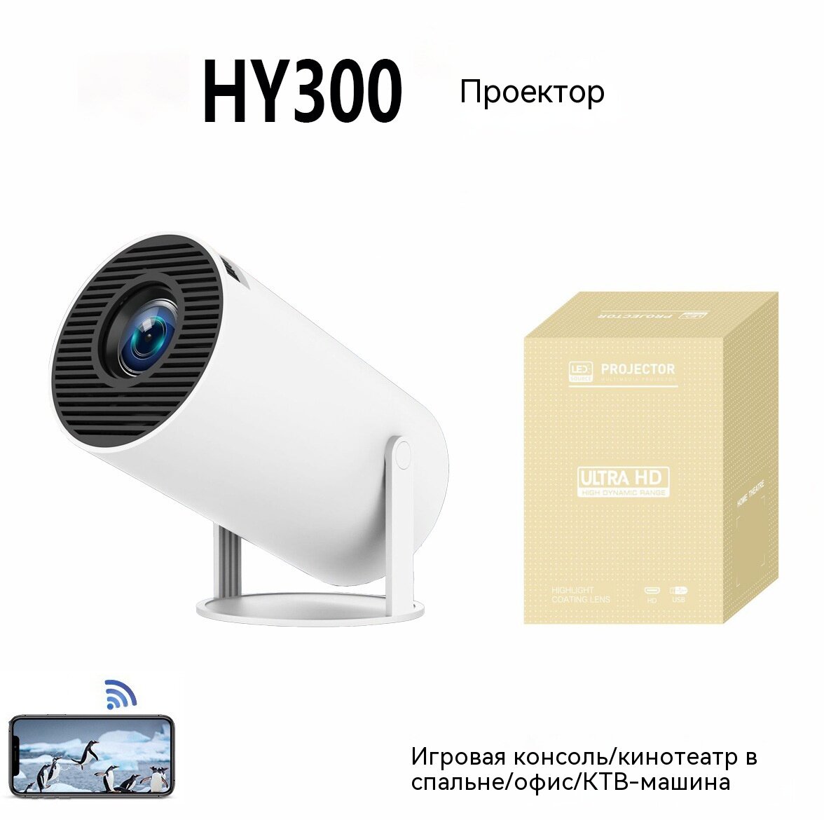2026 совершенно новый белый проектор мощностью 45 Вт HD 1920x1080