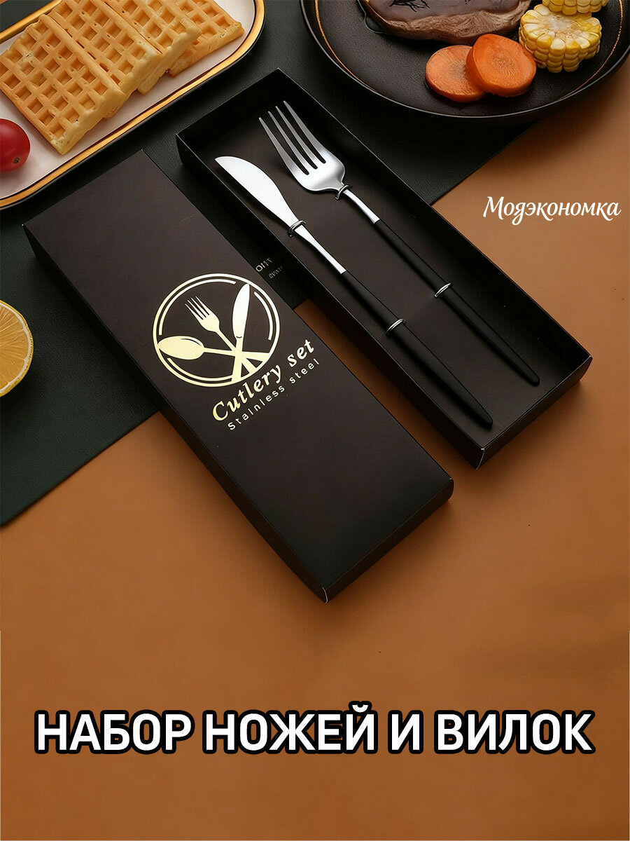 Набор ножей и вилок (нержавеющая сталь), подарочный，разные цвета, стильный — для еды/приемов гостей