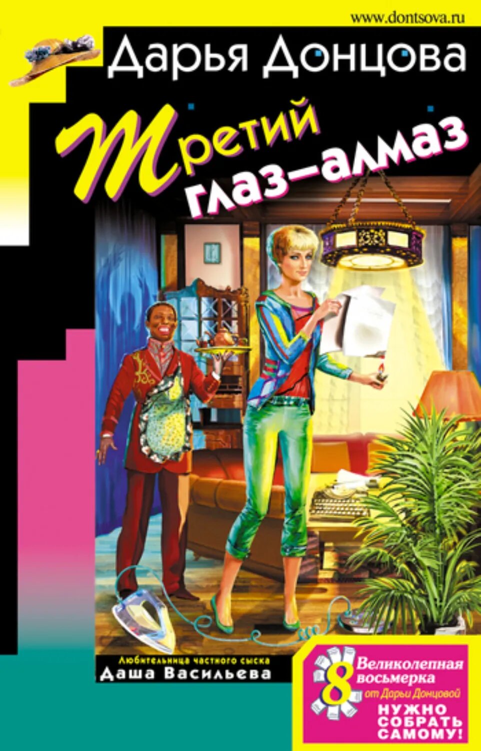 Третий глаз-алмаз [Цифровая книга]