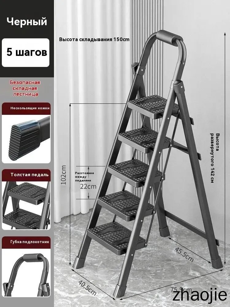 Стремянка 5 ступеньки, складная, лёгкая, с антискользящими ступенями и удобными поручнями, 150 кг нагрузка, идеальна для домашнего использования.