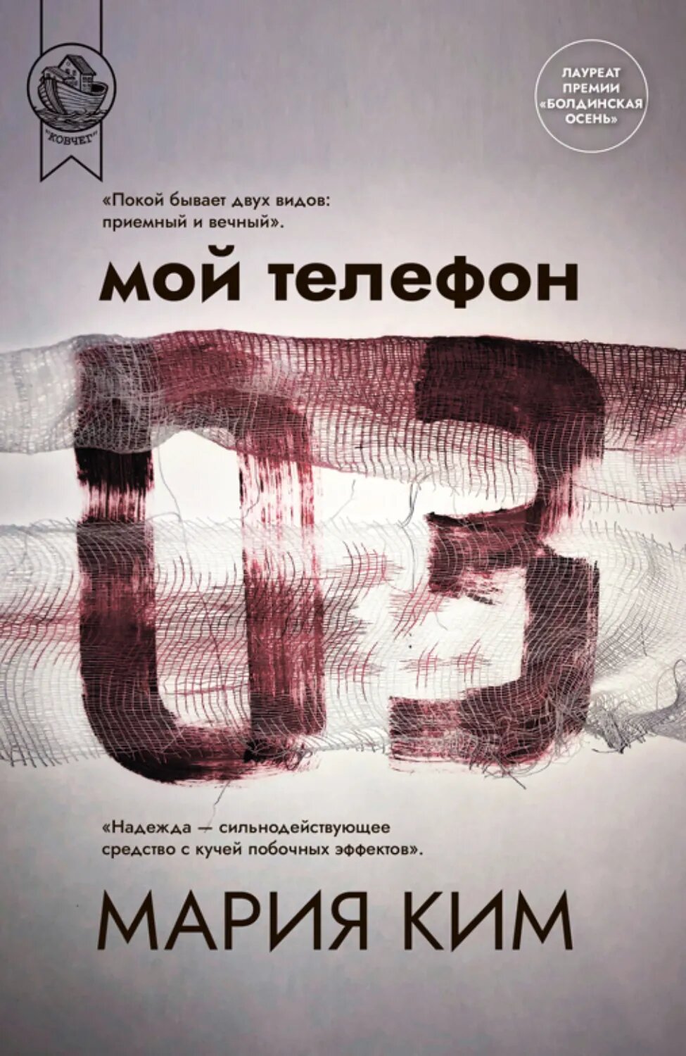 Мой телефон 03 [Аудиокнига]