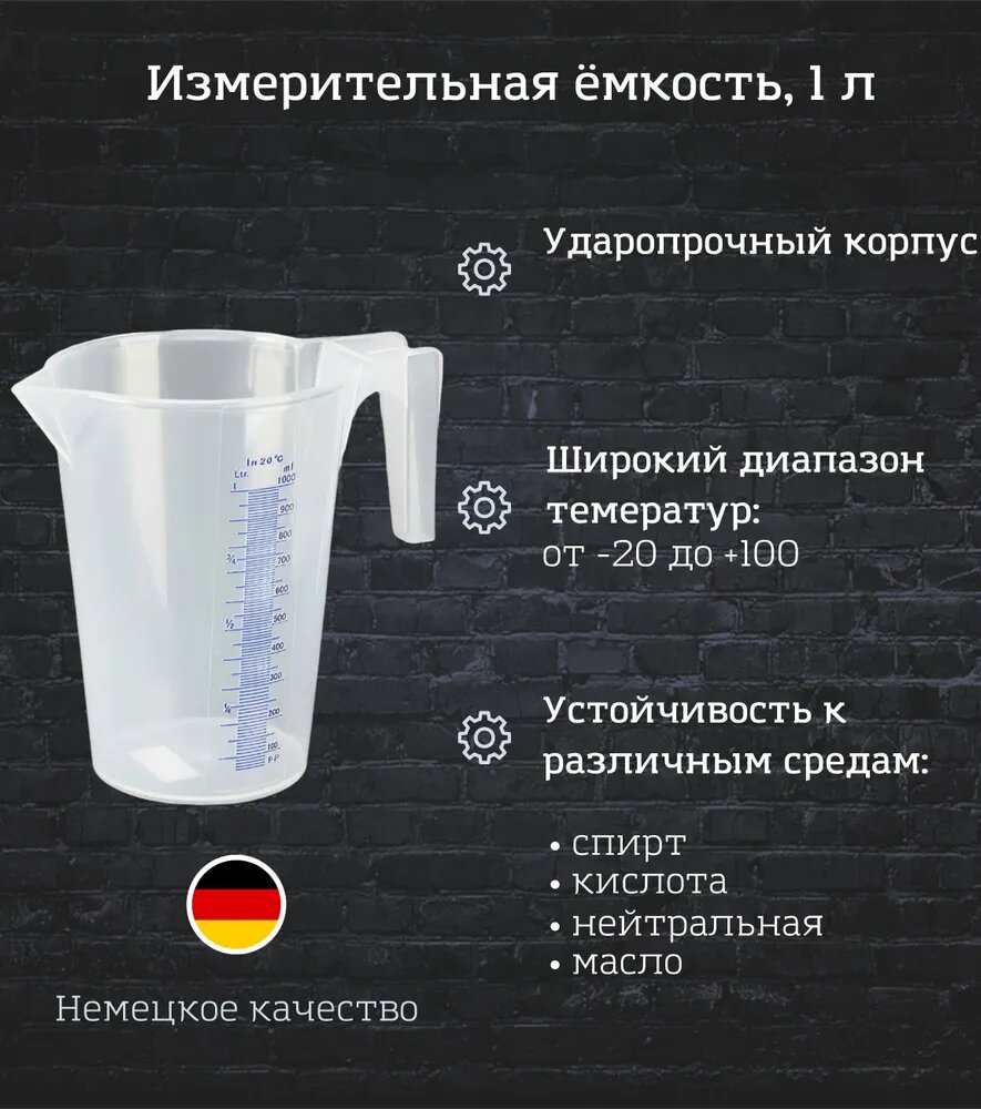 Емкость мерная, 1000 мл, 1 шт