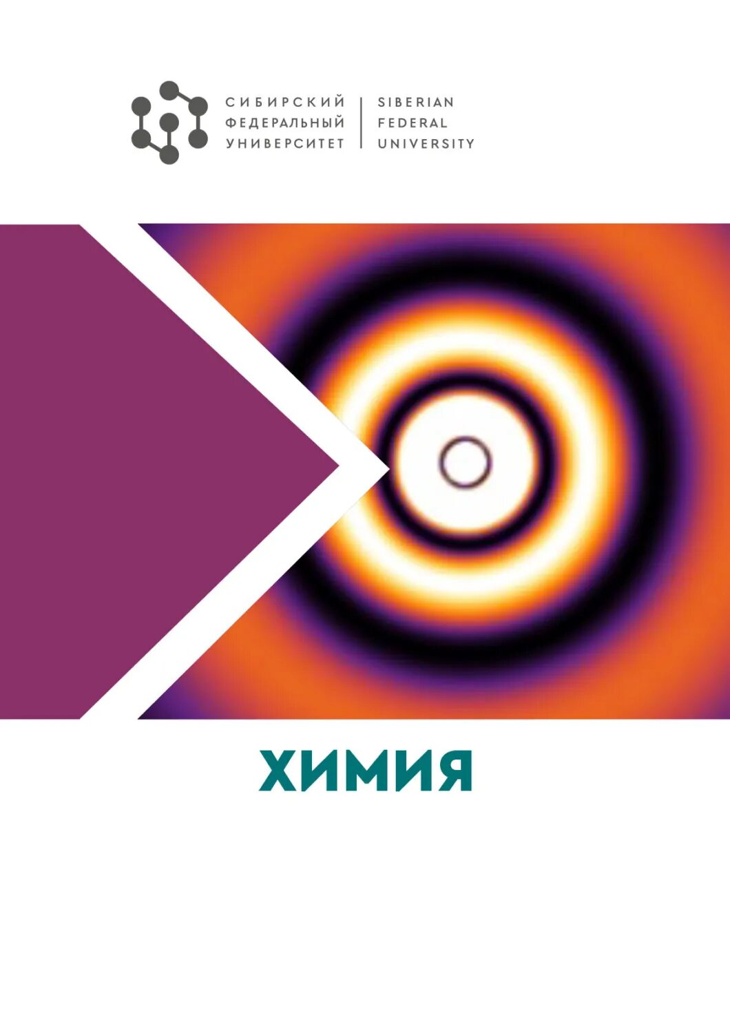 Химия [Цифровая книга]