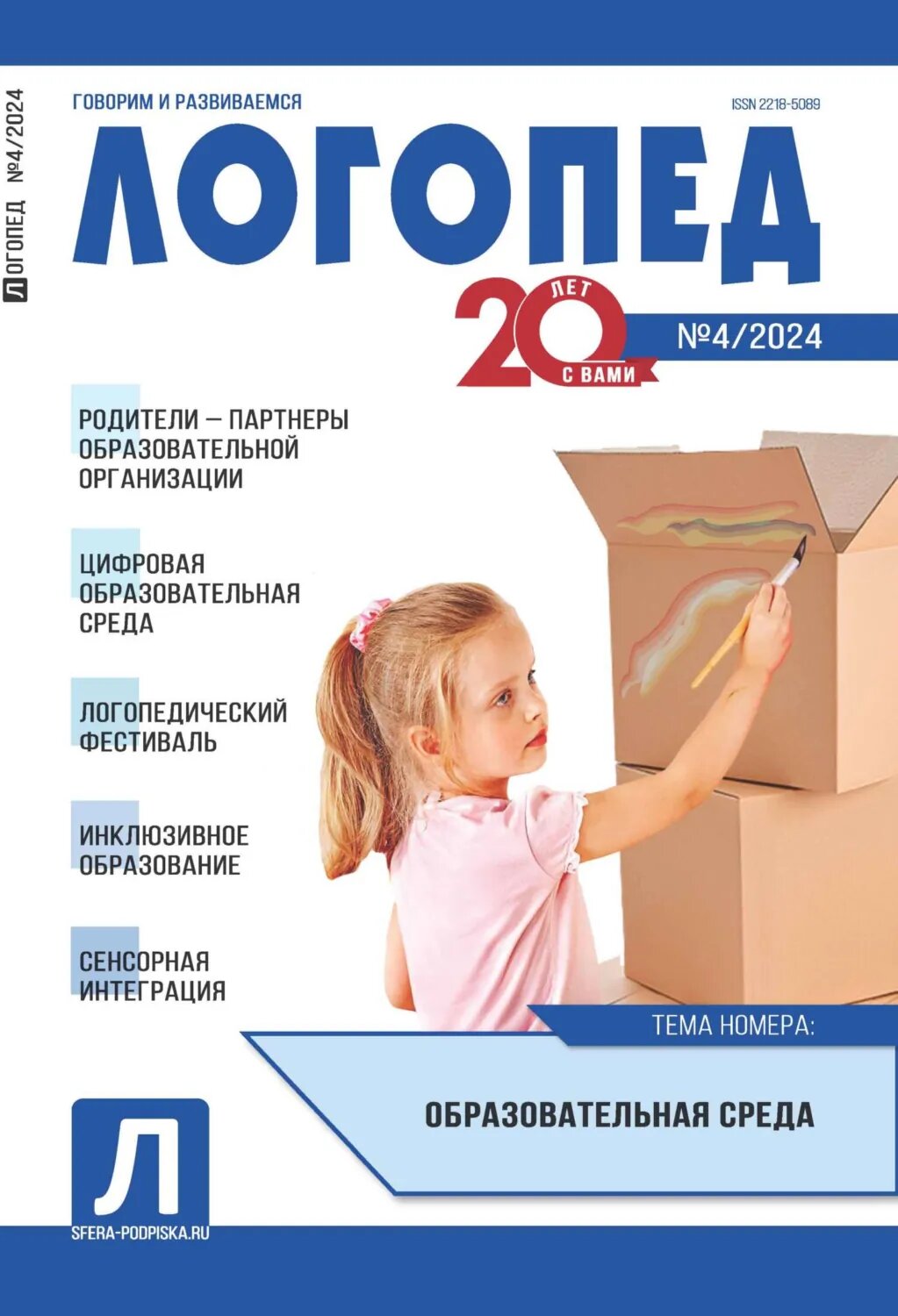 Логопед, №04 (май) / 2024 [Цифровая книга]