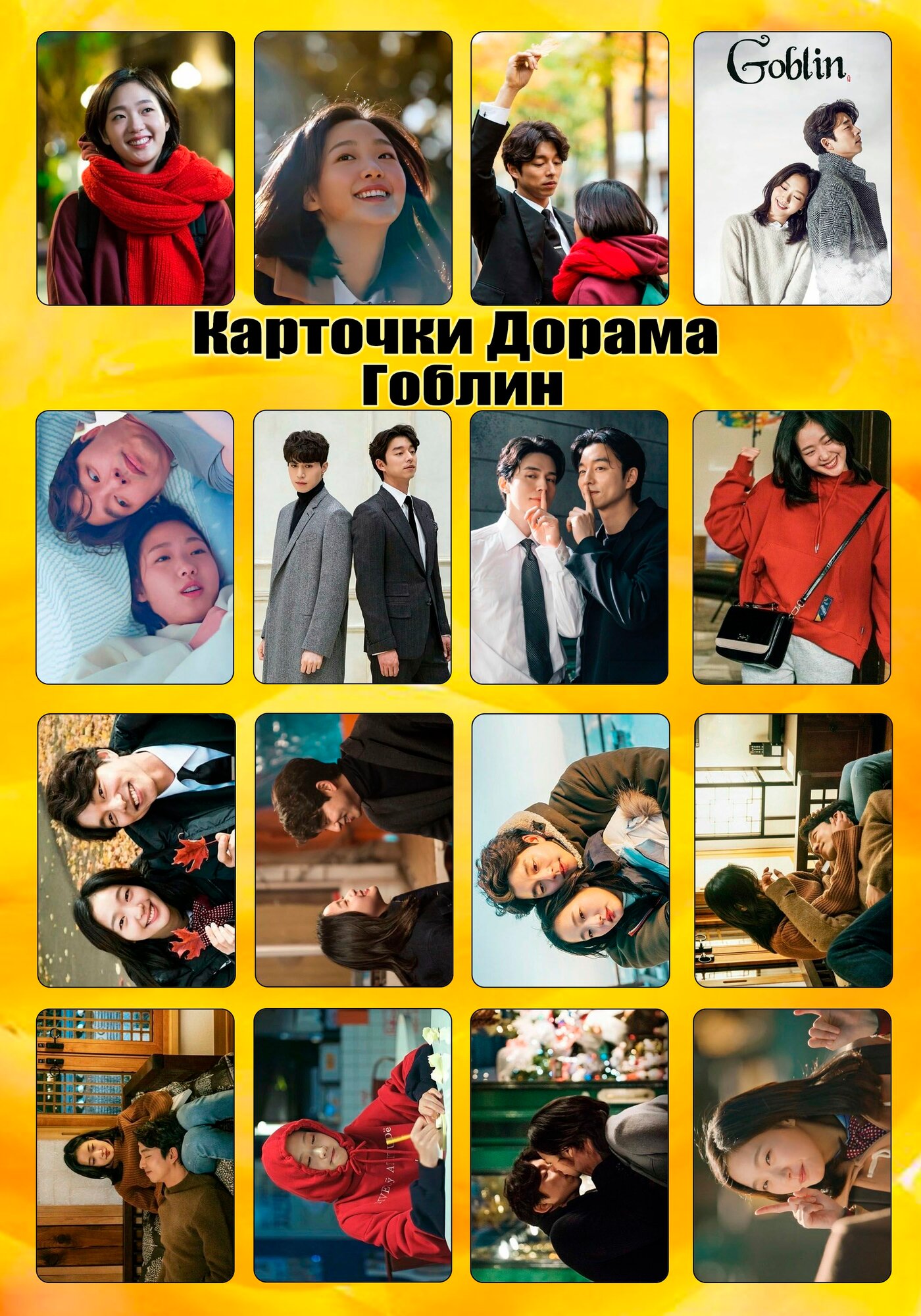 Карточки дорама Гоблин