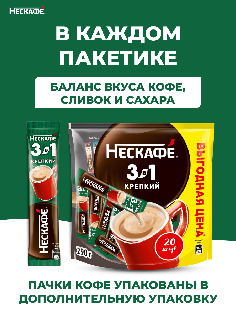 Кофе Нескафе 3 в 1 Крепкий 4 уп по 20 пакетиков