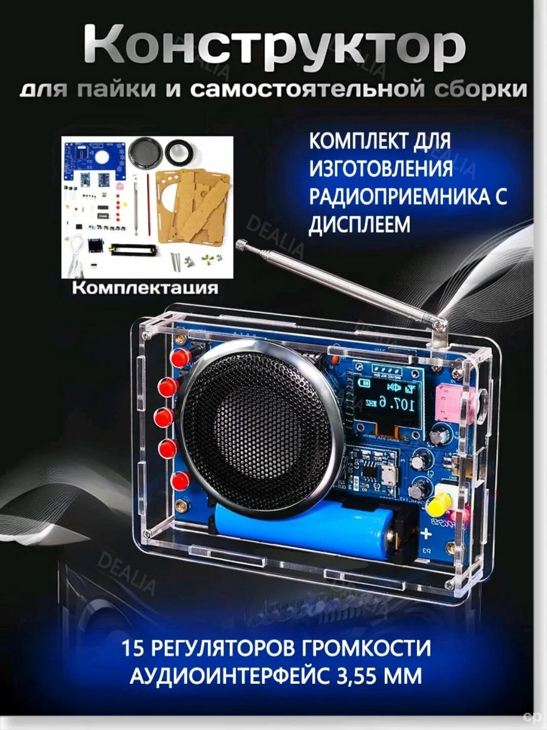 Комплект для сборки радиоприемника с OLED-дисплеем своими руками