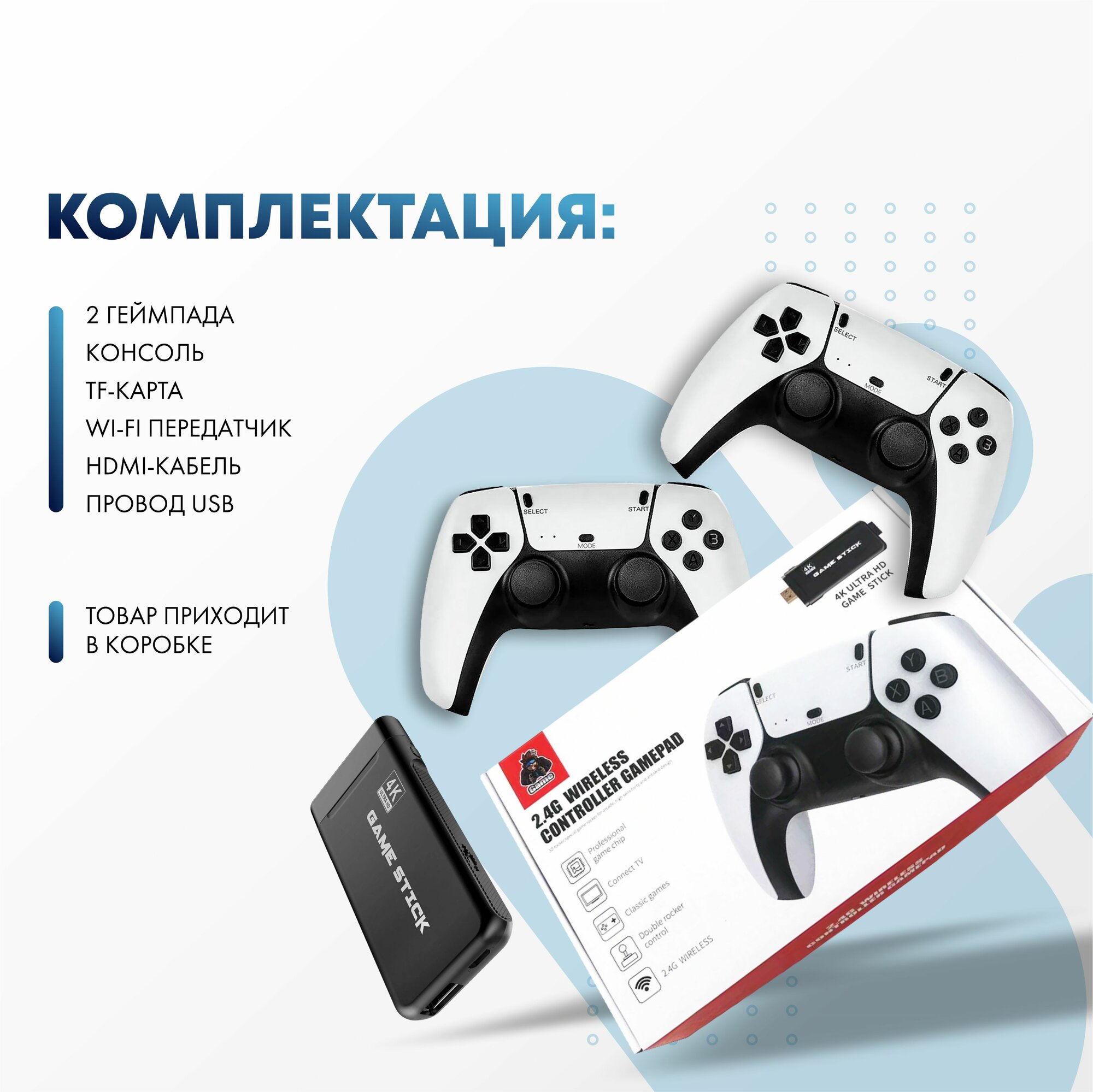 Игровая приставка M8S + 2 игровых геймпада, (64 GB HDMI 4K ULTRA HD) 20000 игр, 2.4G Wireless