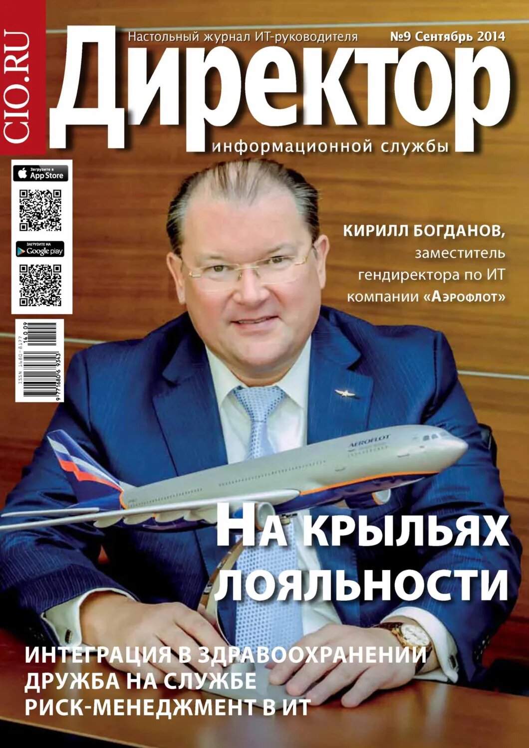 Директор информационной службы №09/2014 [Цифровая книга]
