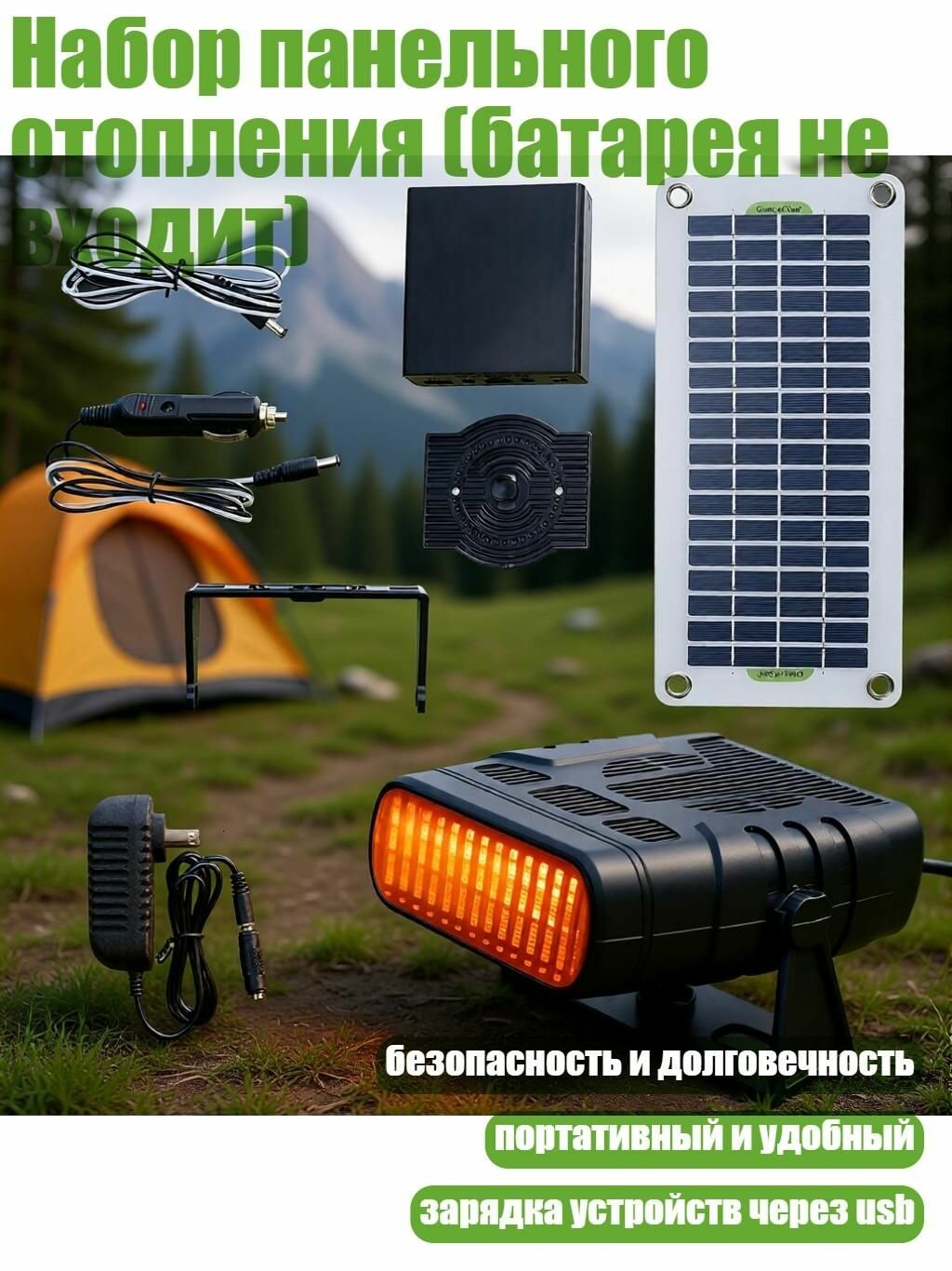 Набор панельного отопления (батарея не входит)