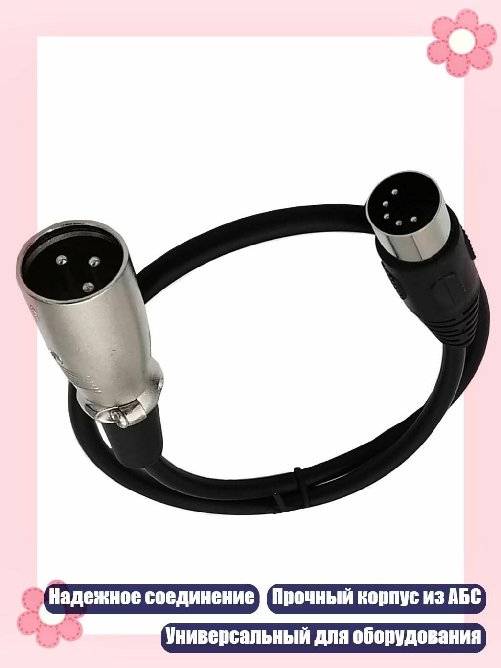 Адаптерный кабель 5P к 3Pin, большой DIN 5Pin, мужской к мужскому/женскому, удлиненный шнур, - Разъем DIN 5P для XLR m