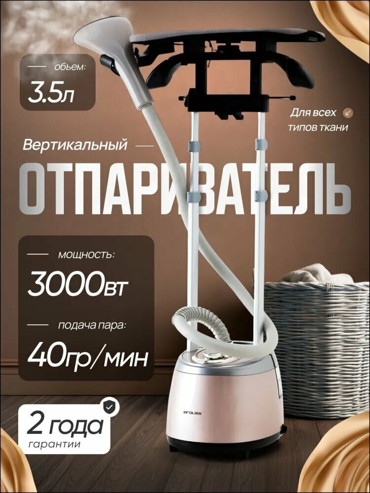 Отпариватель для одежды