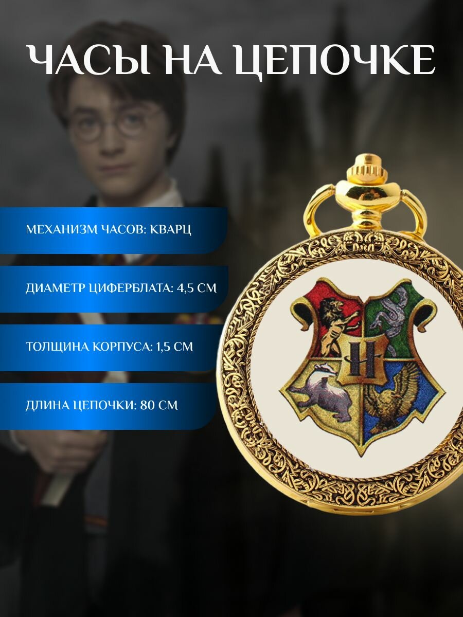 Карманные часы