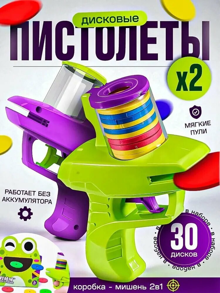 Игрушковые пистолеты "Морковь" 2 шт, безопасные дисковые, для родительско-детских игр в помещении и на улице!