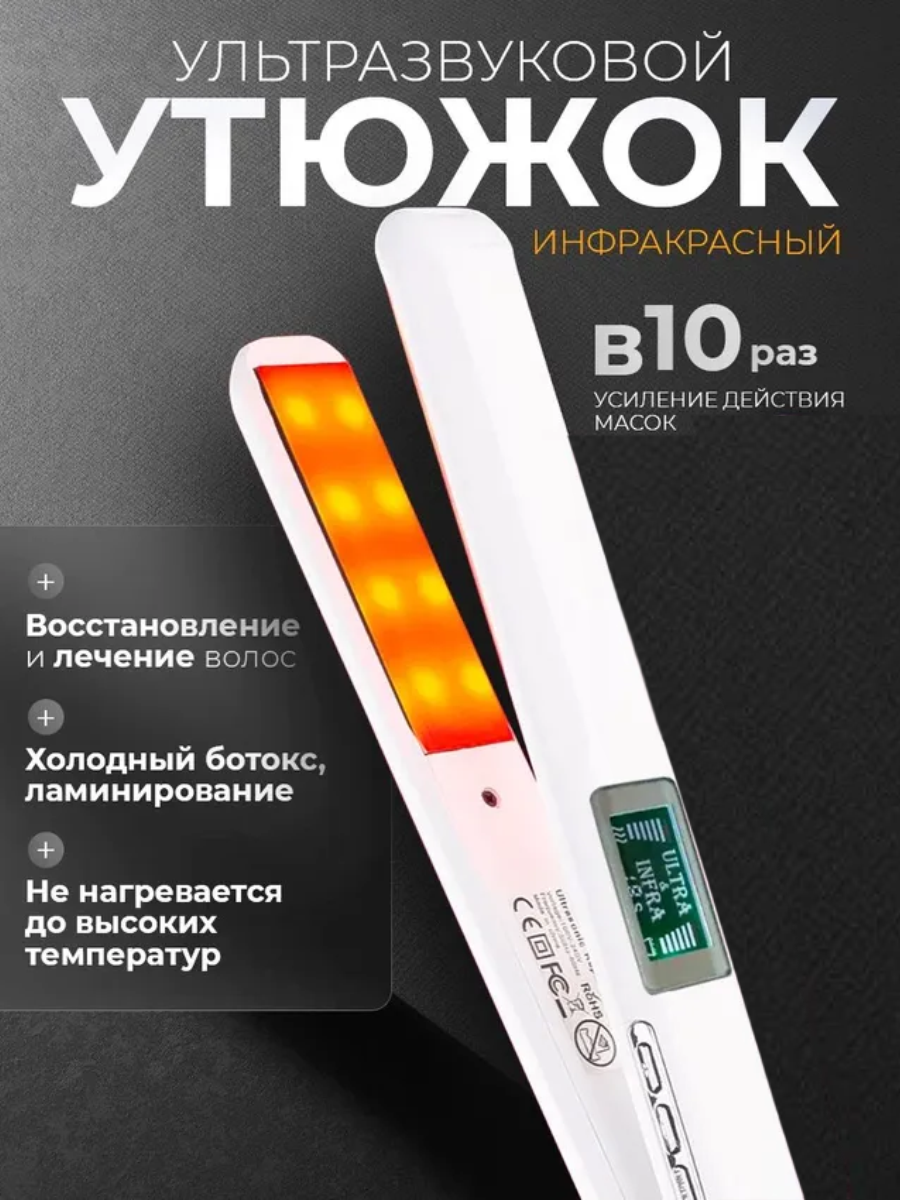 Инфракрасный ультразвуковой утюжок с узкими пластинами для восстановления волос профессиональный