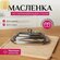 Масленка, сырница