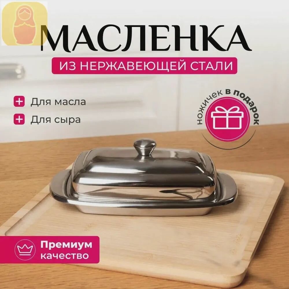 Масленка, сырница