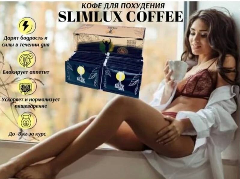 Кофе для похудения Premium детокс бикофе, кофейный жиросжигатель