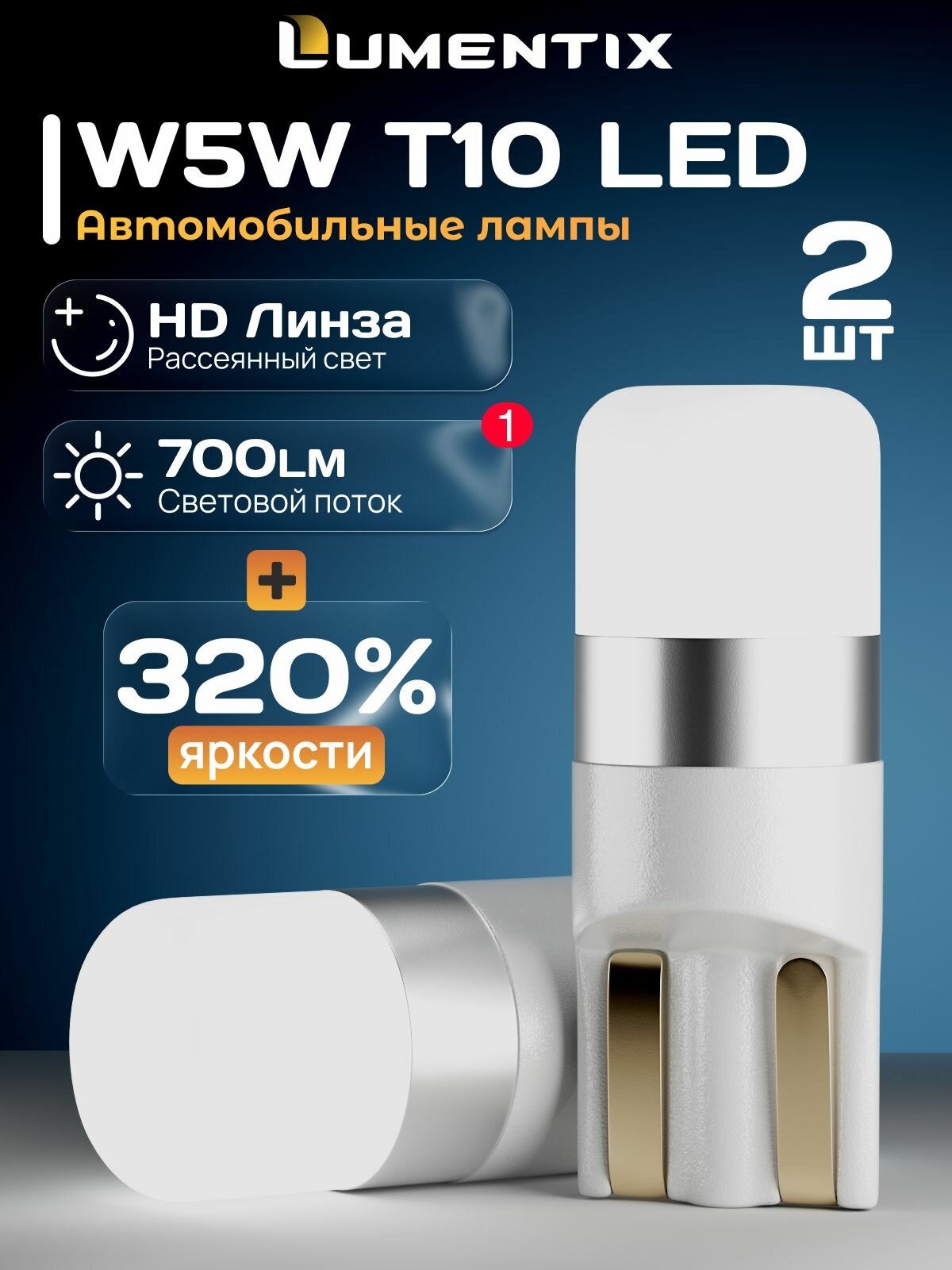 Лампы светодиодные LED W5W T10 6500К 12V, 2 шт в комплекте