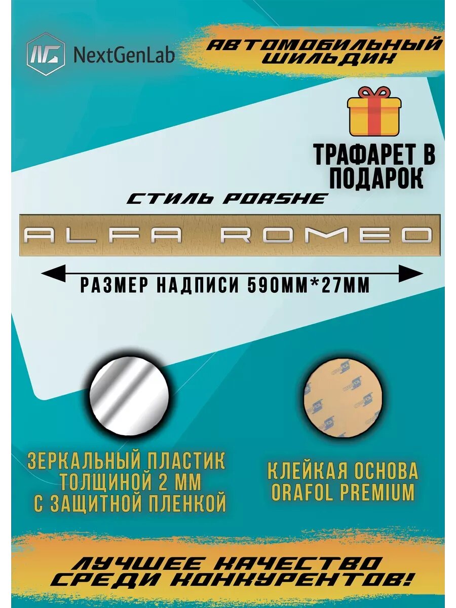 Шильдик - Орнамент(наклейка, эмблема) для авто Alfa romeo