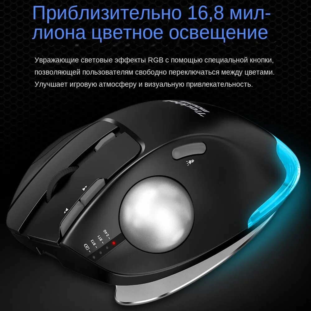Мышь ZELOTES F-33 игровая с трекболом, 4800 dpi, RGB подсветка, 8 кнопок, проводная/беспроводная