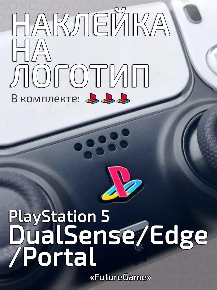 Наклейки-логотипы для геймпада Playstation 5, комплект 3 шт, спиртовая салфетка