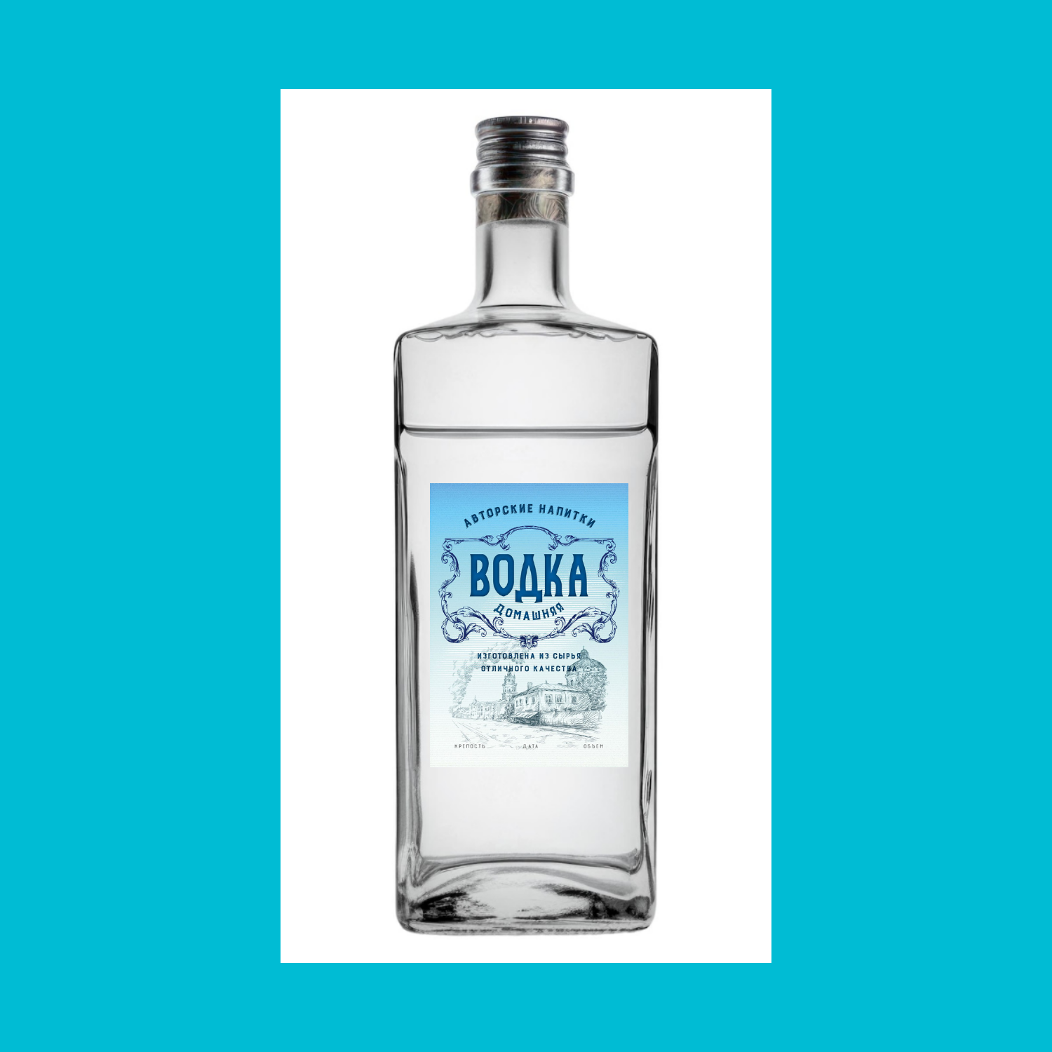 Этикетка на бутылку домашняя водка. Наклейка 7,5х10см. 20шт