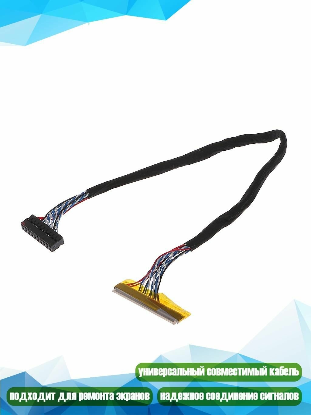 Универсальный FIX 30 Pin LVDS кабель 26см