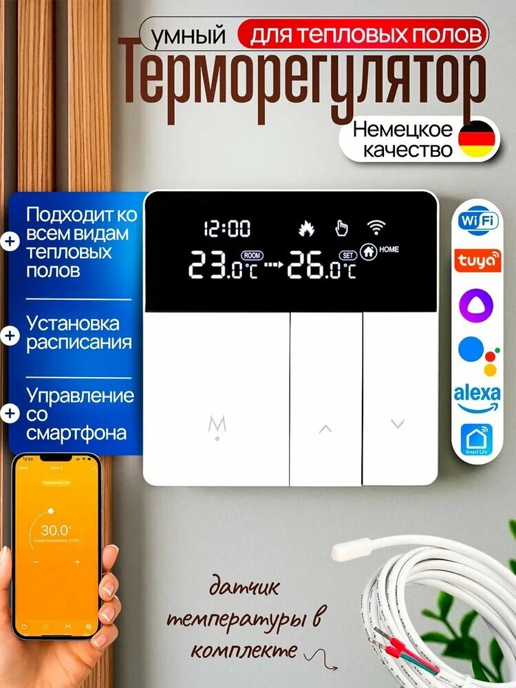 Est.2021 Терморегулятор/термостат до 3000Вт Для теплого пола, белый, черный