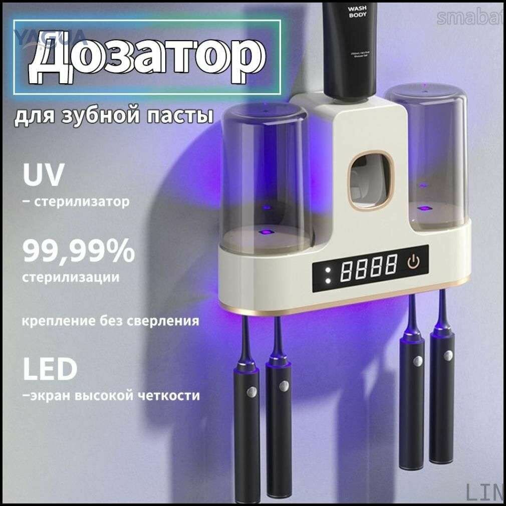 Дозатор для зубной пасты, Стерилизатор для зубных щеток, Держатель, Диспенсер, Набор для ванной комнаты, Подарок на Новый год LIN