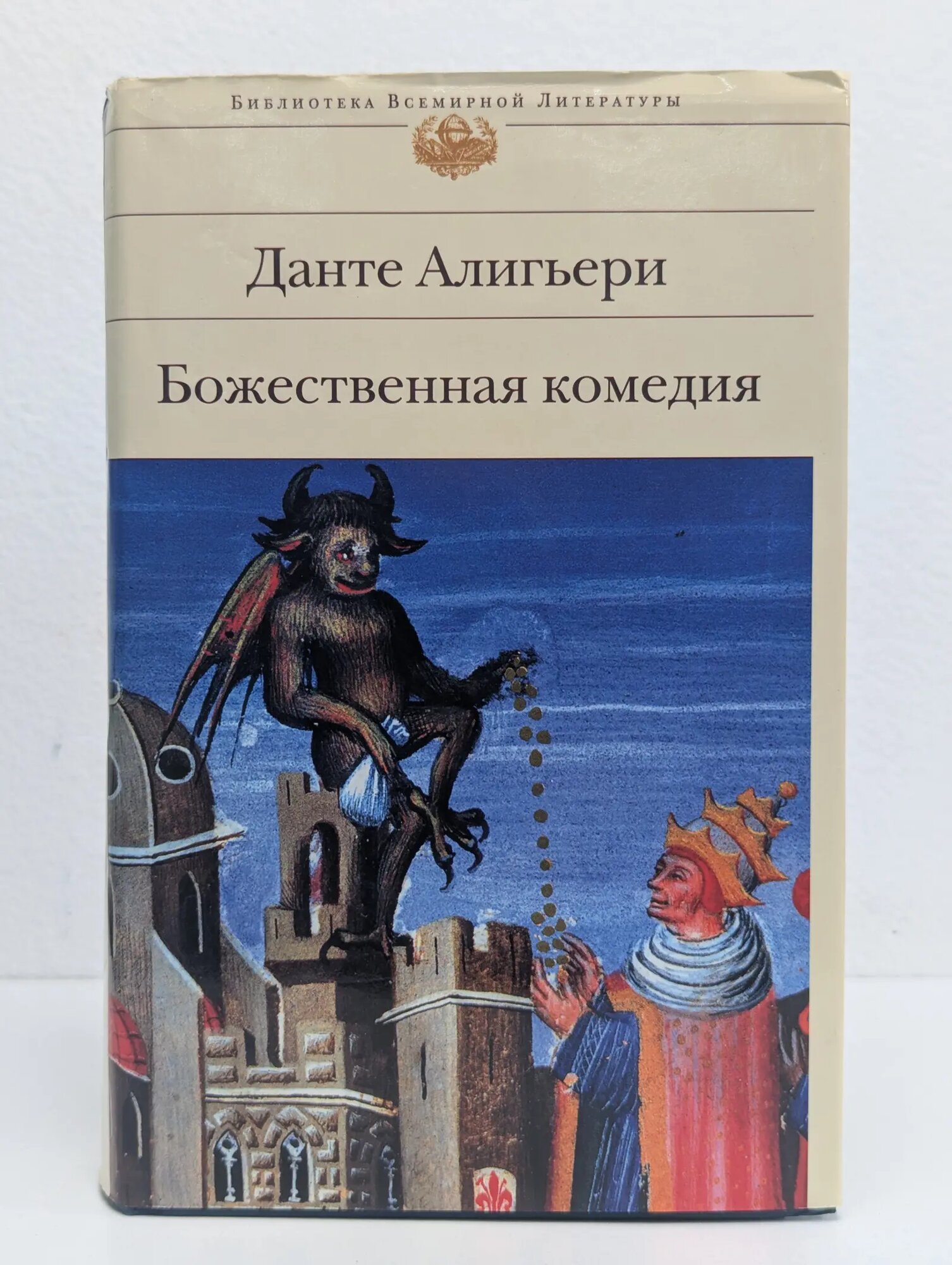 Божественная комедия Алигьери Данте 2006
