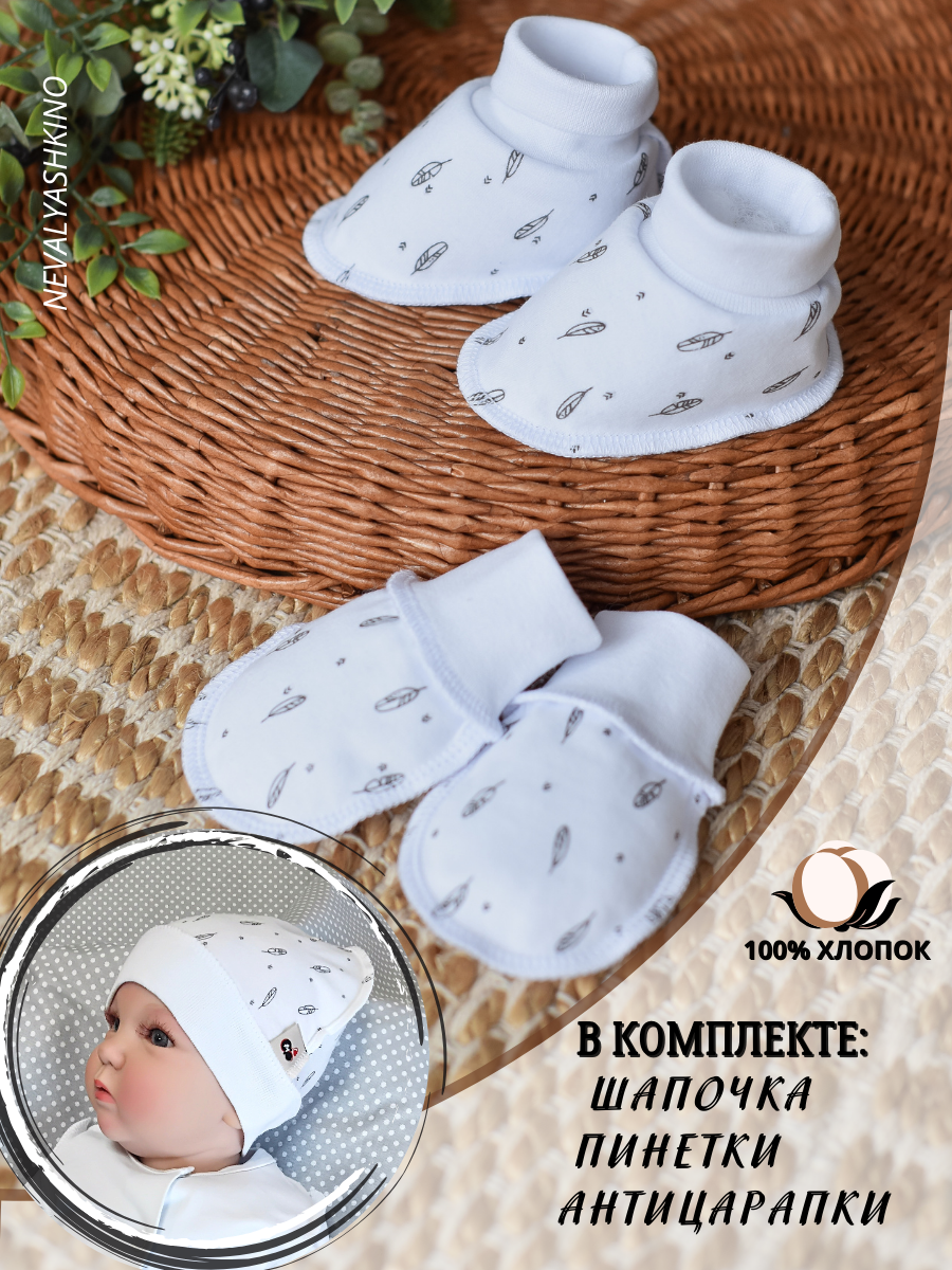 Комплект одежды NEVALYASHKINO