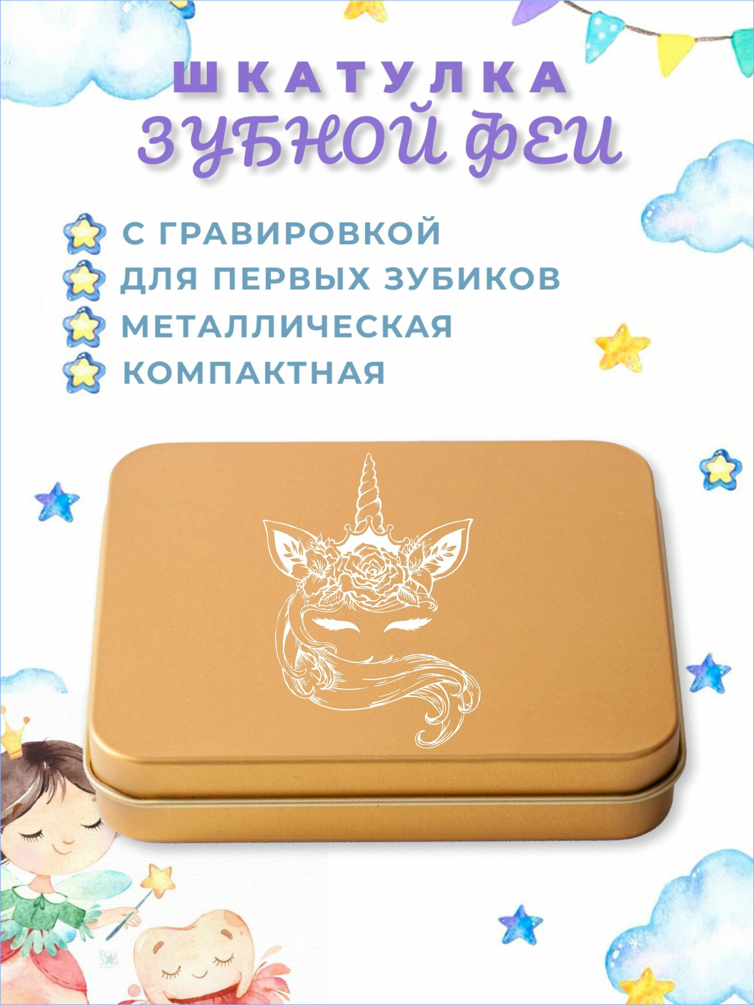 Шкатулка с гравировкой Единорог