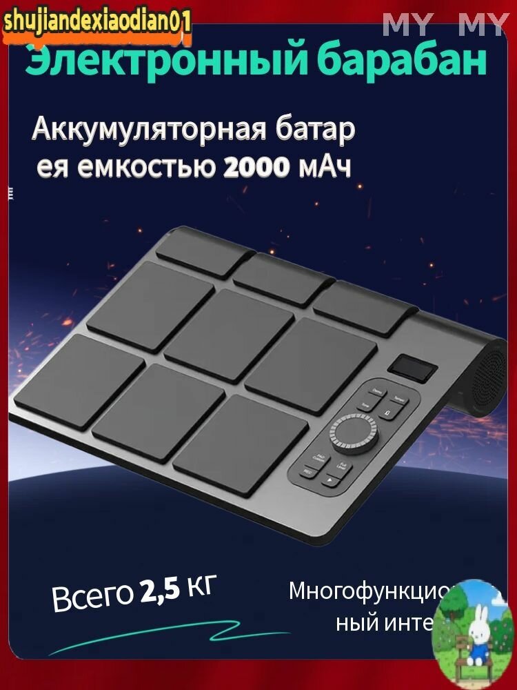 Инновационная электронная установка ударная с поддержкой MIDI и Bluetooth, бестселлер