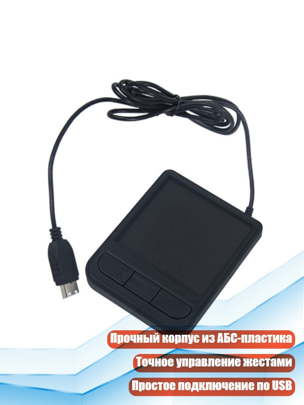 USB-тачпад с трекболом, Сенсорный USB-порт