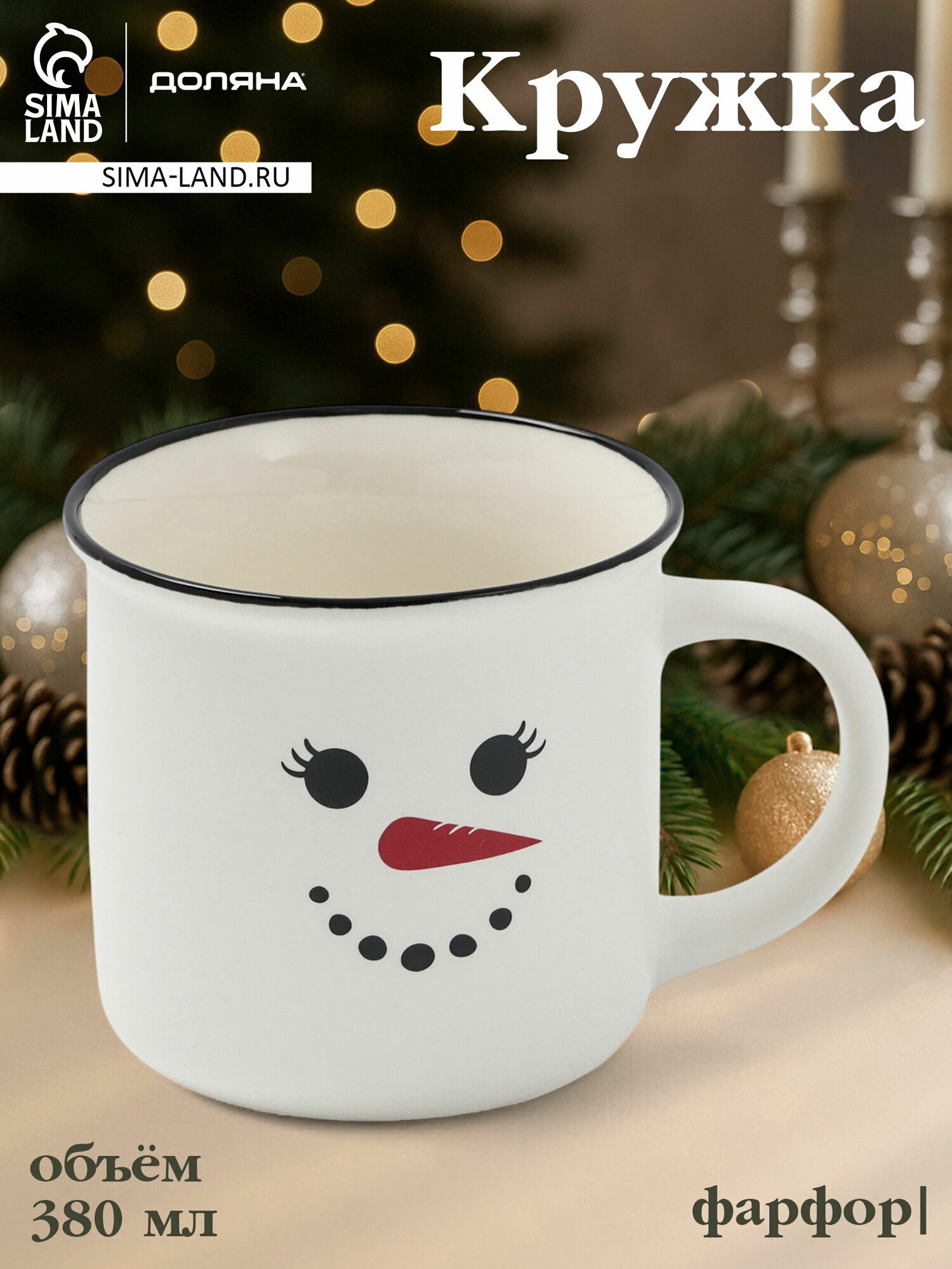 Кружка "Новый год. Снеговик", 380 мл, фарфор, белая, особенности: деколь